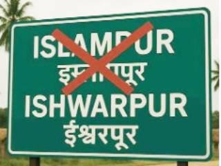 Union Government approves renaming of ‘Islampur’ city (District Sangli ...
